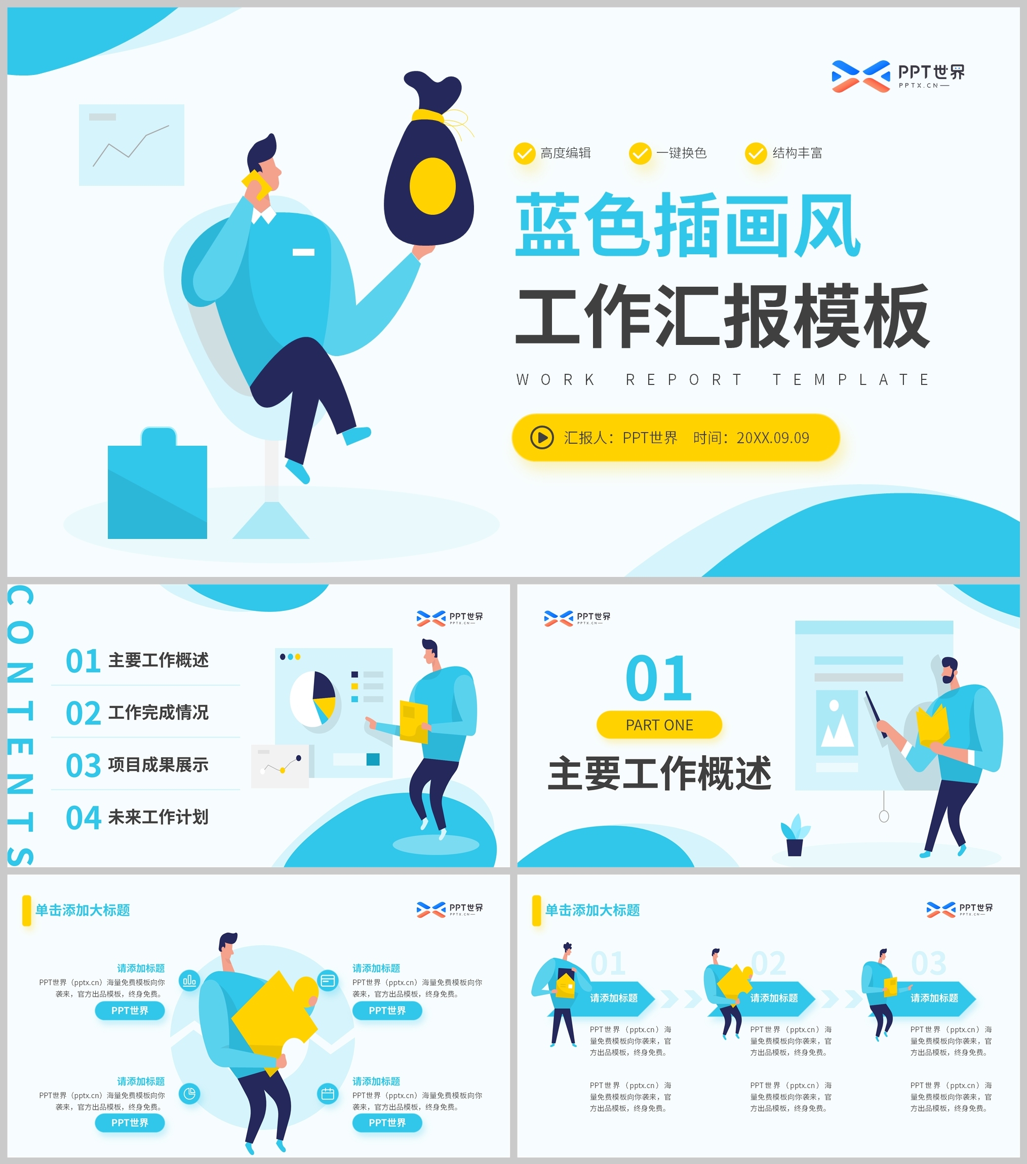 PPT精品模板 - 鳍迹幻城