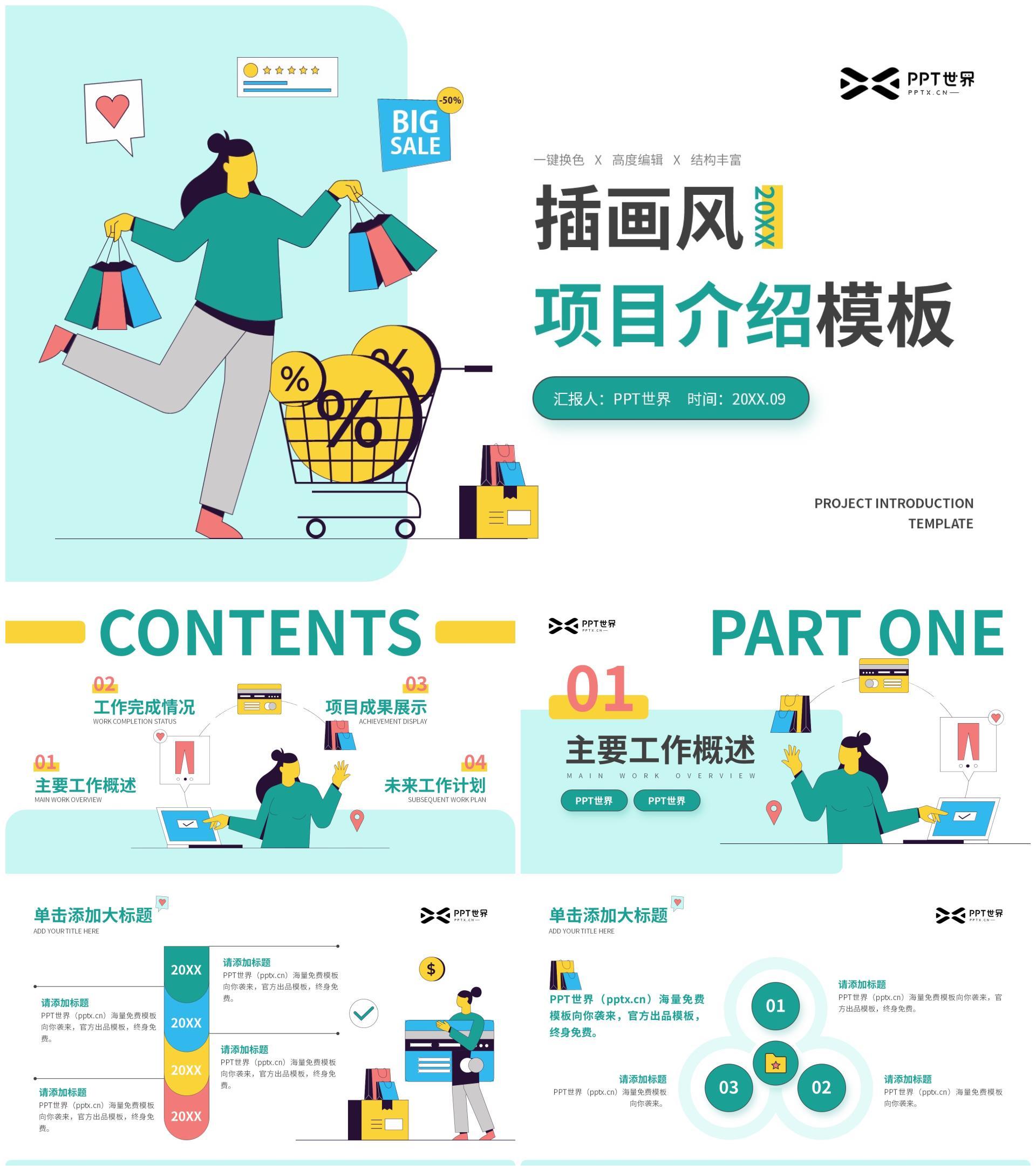 多彩扁平插画风通用项目介绍通用PPT模板 - 鳍迹幻城