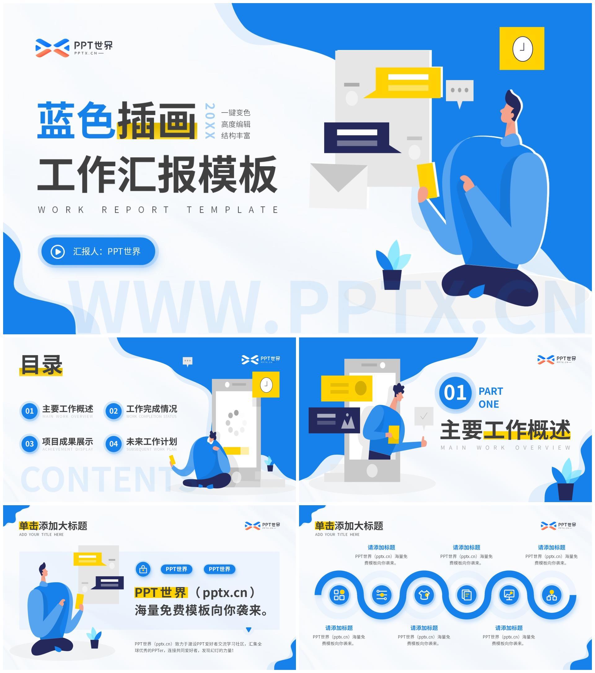 PPT精品模板 - 鳍迹幻城