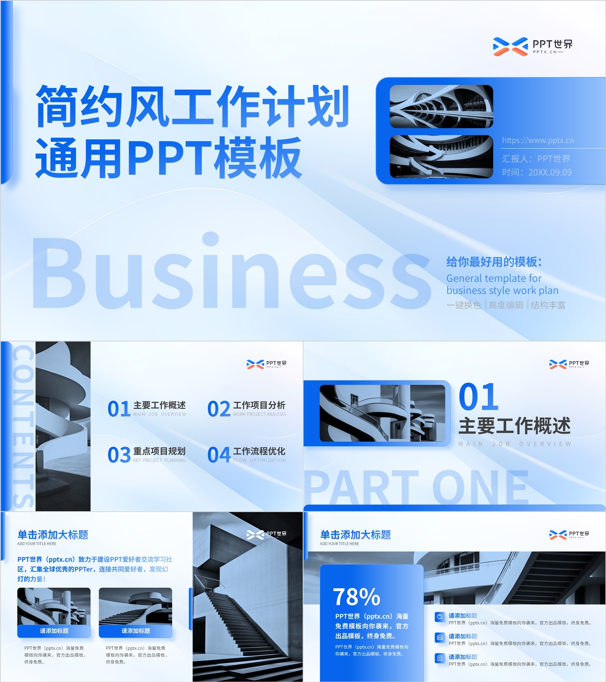 PPT精品模板 - 鳍迹幻城