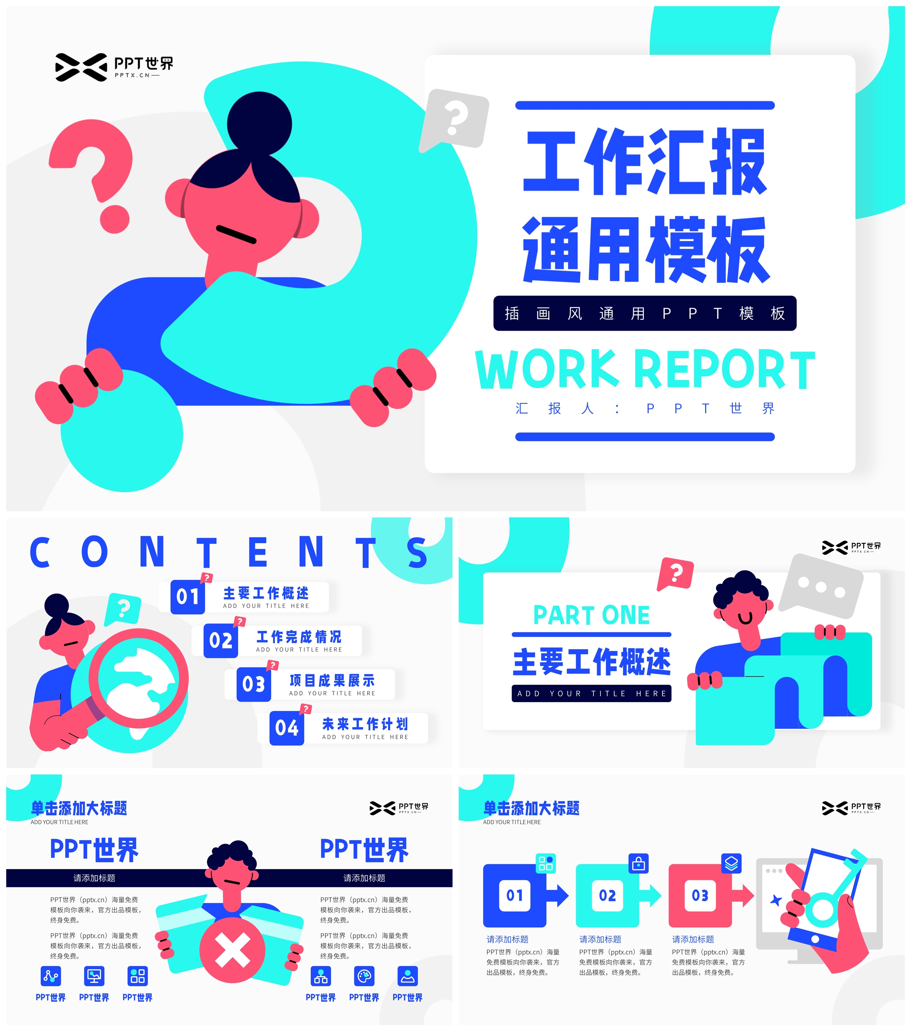 PPT精品模板 - 鳍迹幻城