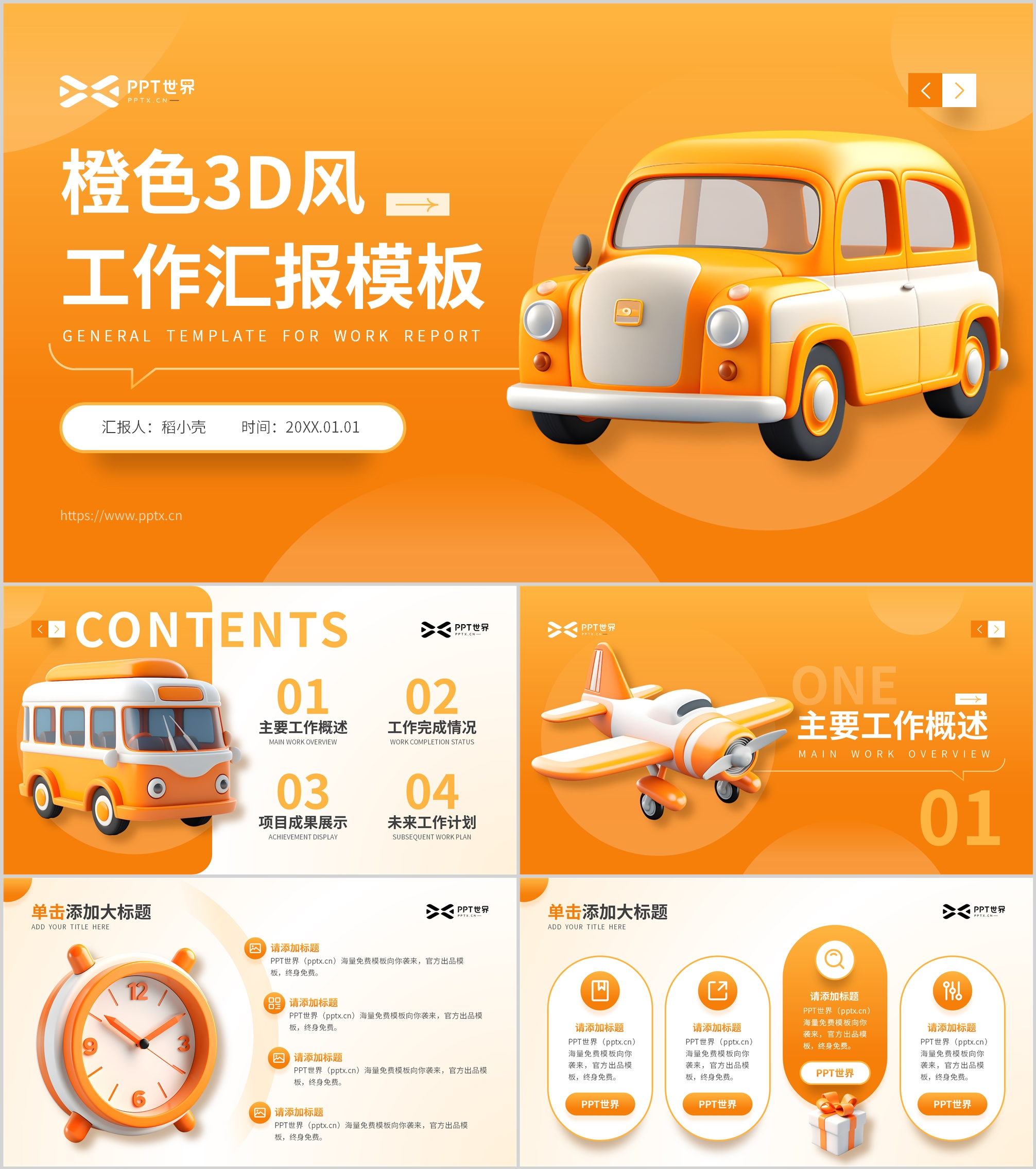 Ppt精品模板 鳍迹幻城