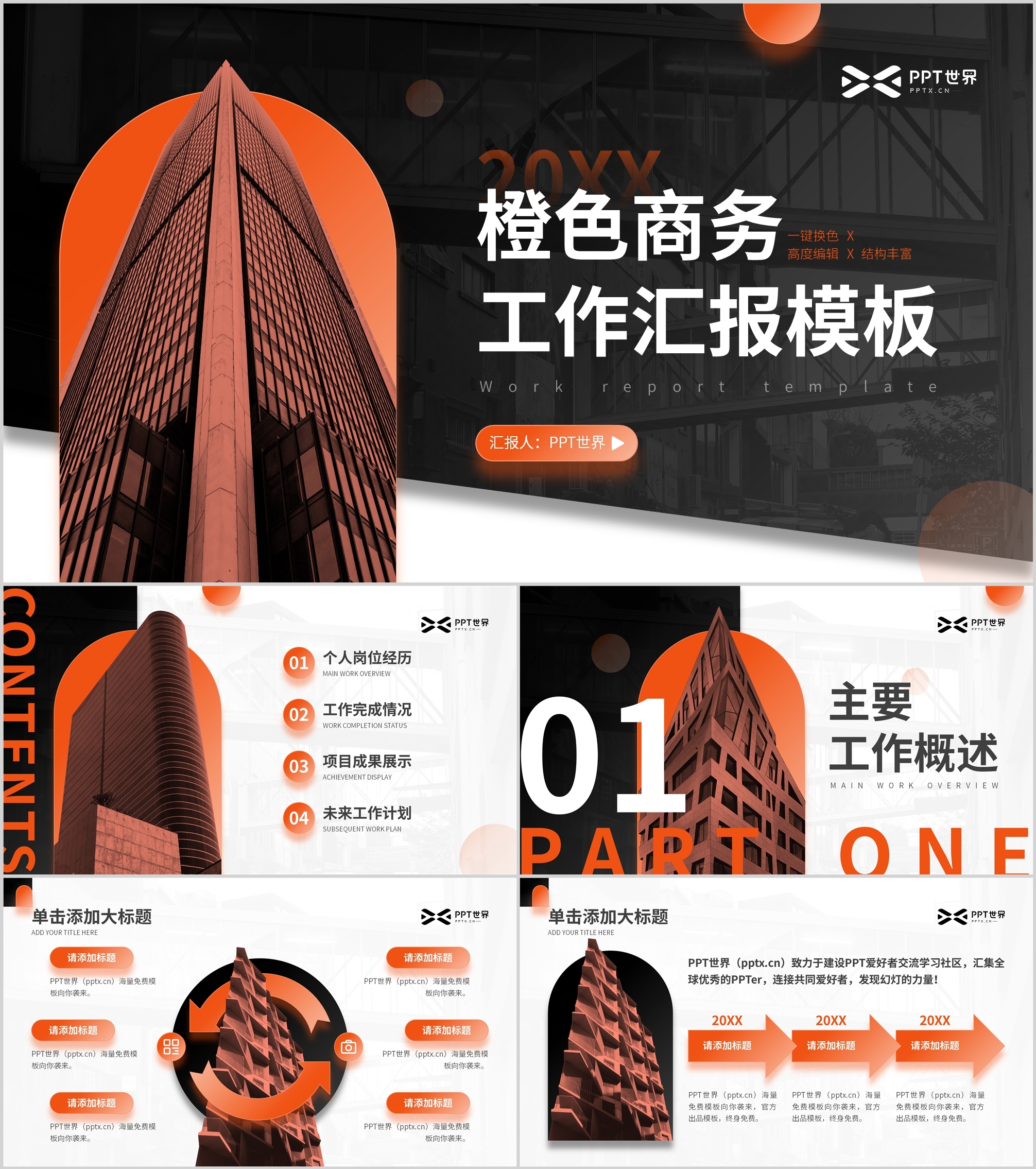 Ppt精品模板 鳍迹幻城