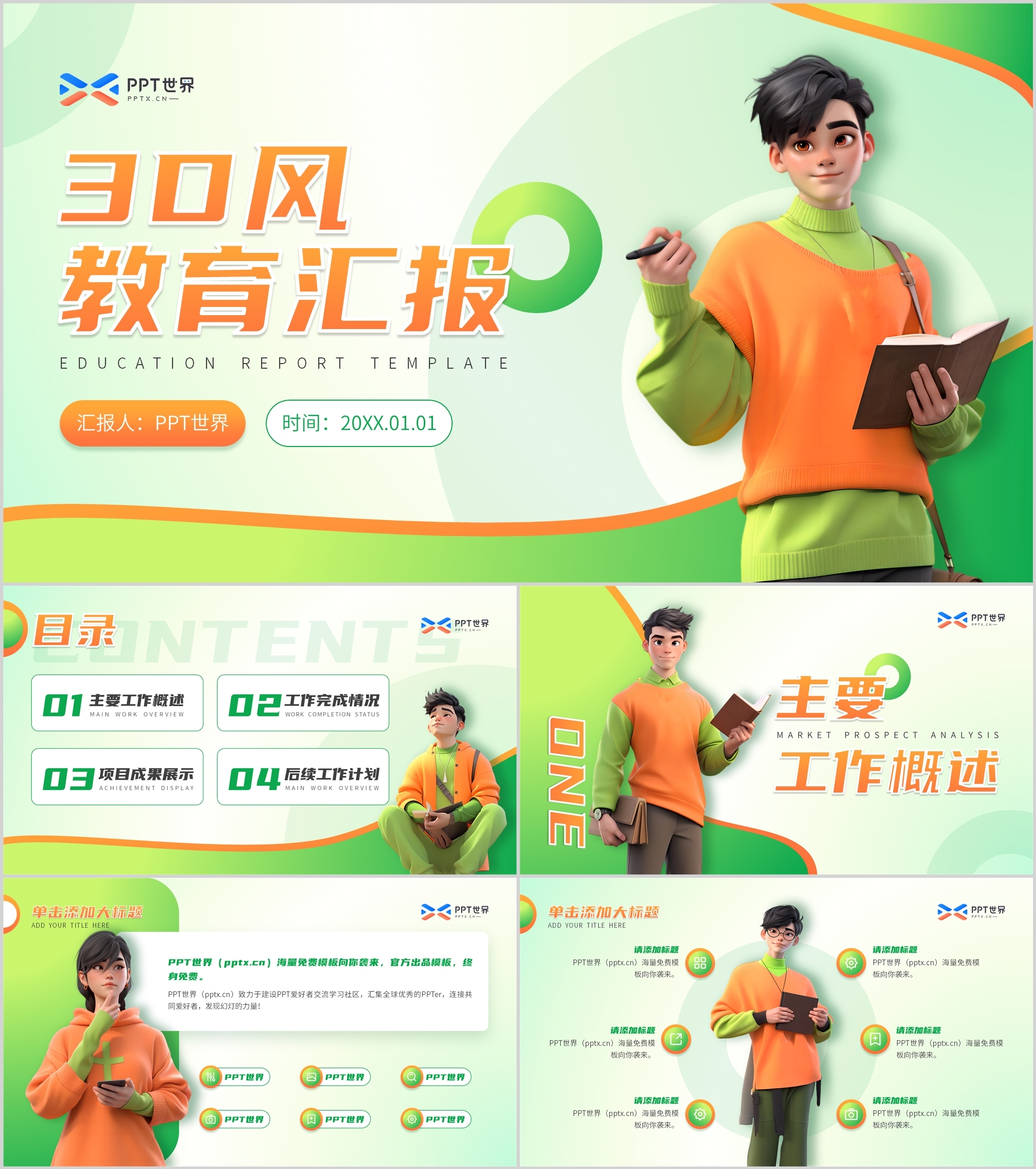 Ppt精品模板 鳍迹幻城