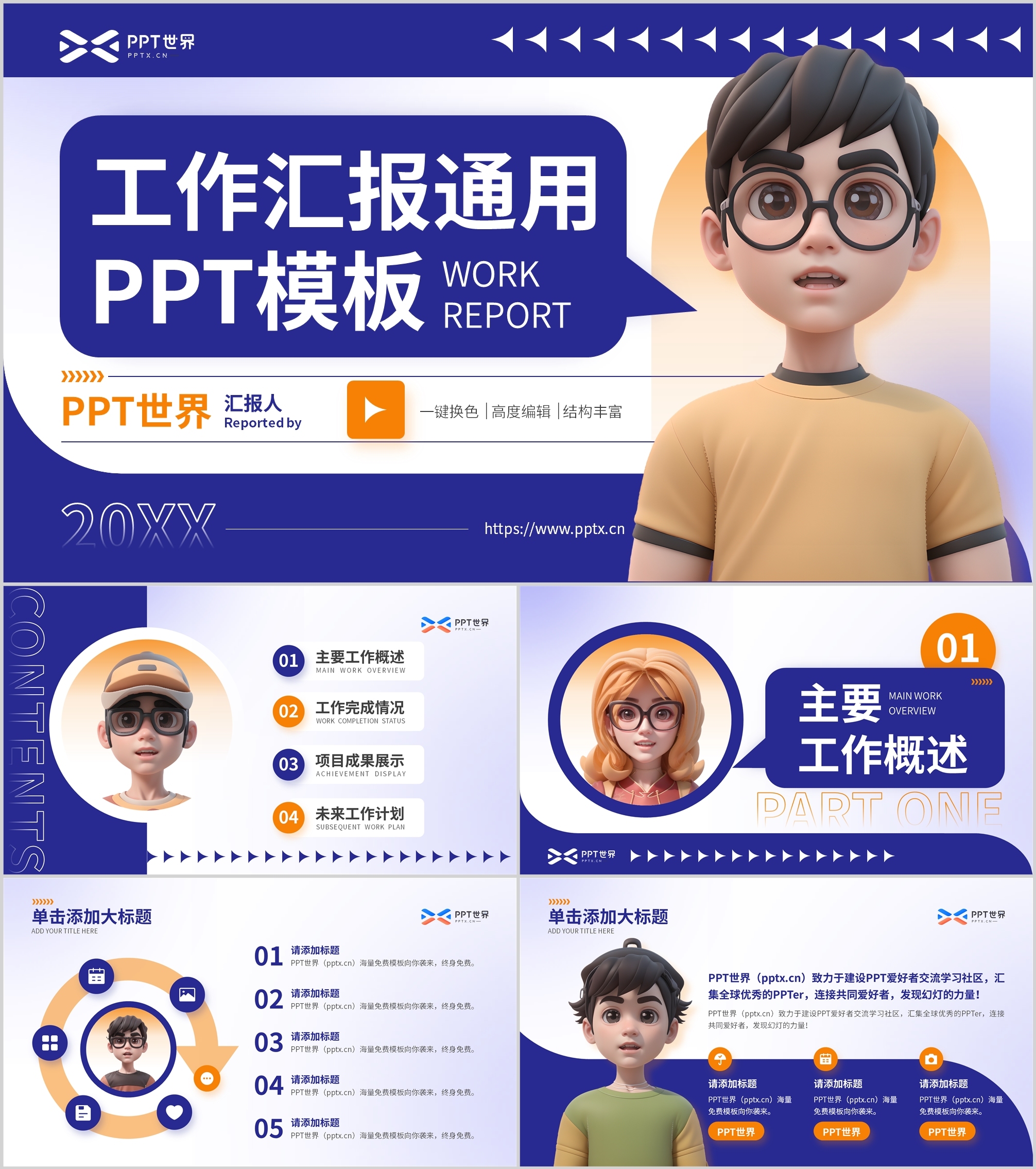 Ppt精品模板 鳍迹幻城