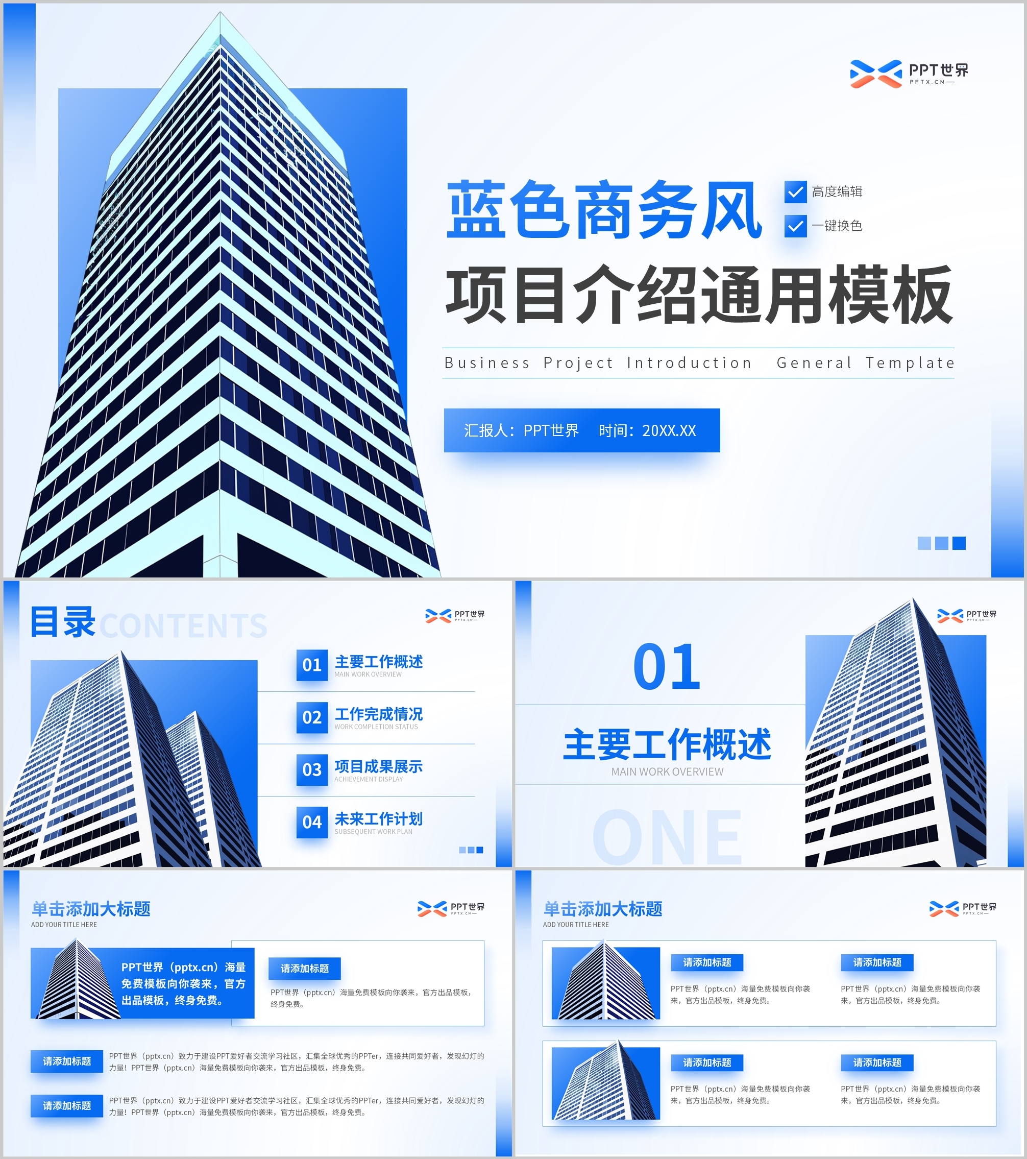 Ppt精品模板 鳍迹幻城